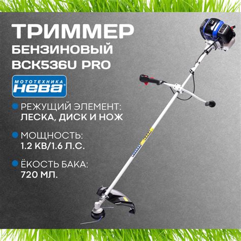 Триммер бензиновый НЕВА BCK536U PRO 5.3 см3, 1.2/1.6 кВт/л.с., - купить ...