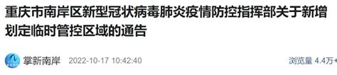 精准防控 动态调整｜部分中心城区解除和调整管控区域 渝中、沙坪坝、北碚、南岸、巴南