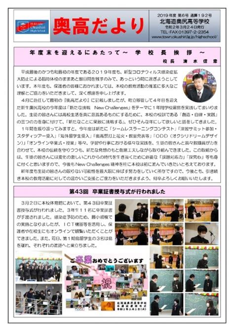 奥高だより 第6号 通算192号 北海道奥尻高等学校