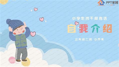 扁平卡通自我介绍ppt模板 Ppt家园