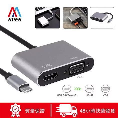 Type C 轉 Vga Hdm 二合一 Usb C 轉 Hdmi 4k Vga 適配器 顯示視頻顯示器、視頻適配器轉 蝦皮購物