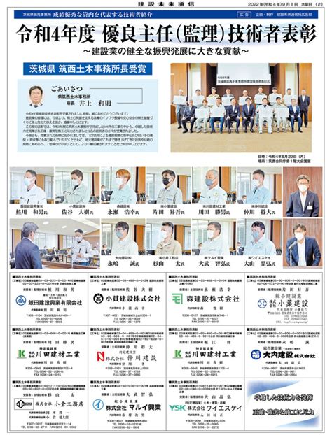 令和4年度 優良主任（監理）技術者表彰 茨城県 筑西土木事務所長受賞｜建設未来通信｜建設情報を網羅した日刊新聞｜茨城県