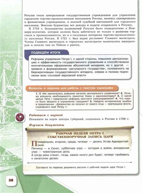 Учебник по истории 8 класс Арсентьев Данилов часть 1 читать онлайн