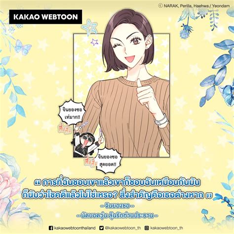 KAKAO WEBTOON Thailand on Twitter เคยนกเสมอวาหวใจฉนอยขางซาย