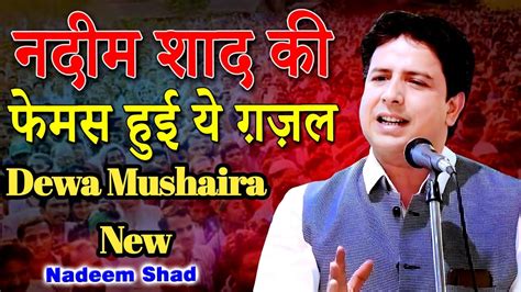 Dr Nadeem Shad All India Dewa Mushaira Barabanki Uttar Pradesh Youtube