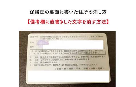保険証の裏面に書いた住所の消し方【備考欄に直書きした文字を消す方法】