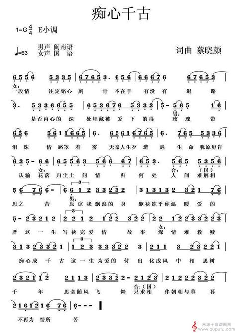 痴心千古（男女对唱歌曲简谱） 曲谱图网
