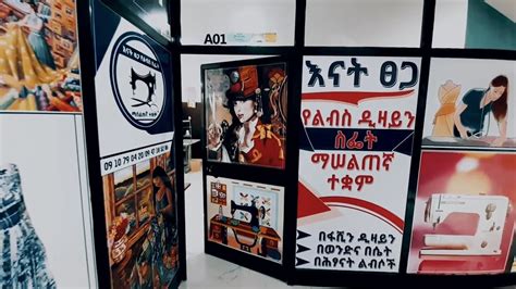 እናት ፀጋ የፋሽን የልብስ ዲዛይን ቅድና ስፌት ማሰልጠኛ ተቋም Enattsega Youtube