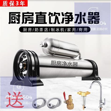 【七年之約】凈水器傢用直飲廚房農村自來水井水過濾器不銹鋼管道子母機濾水器 蝦皮購物