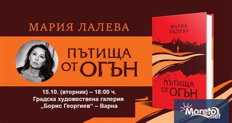 Мария Лалева представя новата си книга във Варна Варна