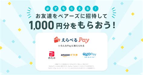 Pairsのお友達紹介プログラム Pairsペアーズ