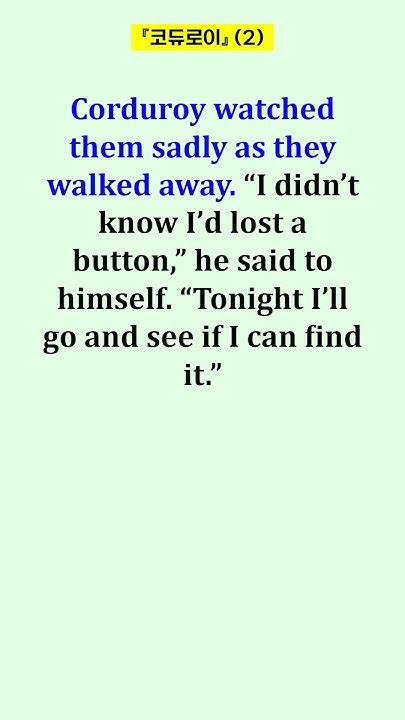 쇼츠 『코듀로이』 2 영어 원서 독해미국 초등학교 2학년 권장 도서 돈 프리먼 영어원서독해 Youtube