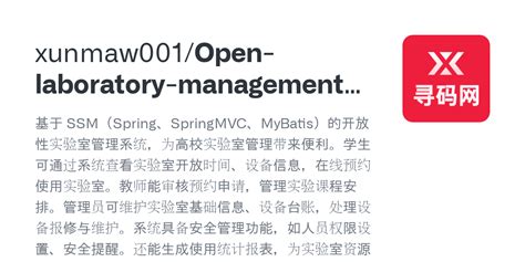 Github Xunmaw001open Laboratory Management System 基于 Ssm（spring