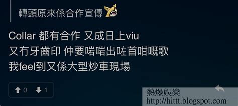 熱爆娛樂 泥鯭批評姜濤遭質疑為宣傳新歌 網友播mv剛插播姜濤廣告成笑柄 姜濤