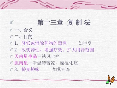 第十三章 中药炮制学复制法word文档在线阅读与下载无忧文档