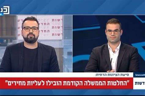להעלות או להוריד את המיסים מבוכה במהלך השידור לחבר הכנסת מיש עתיד