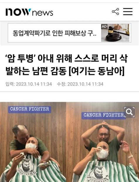 암 투병 아내 위해 스스로 머리 삭발하는 남편 감동 인스티즈instiz 이슈 카테고리