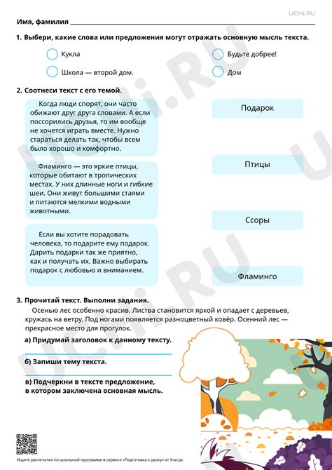 📒 Рабочий лист №3 по теме “Повторение и продолжение работы с текстом начатой во втором классе