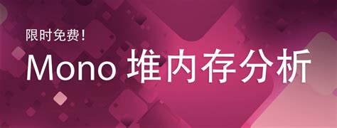 用正确的方式，三天搞定mono堆内存泄漏！ Uwa问答 博客 游戏及vr应用性能优化记录分享 侑虎科技