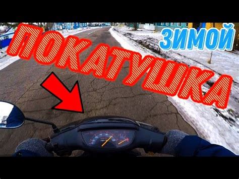 ЗИМНИЕ ПОКАТУШКИ НА СКУТЕРЕ. ЗИМНИЙ ДРИФТ НА СКУТЕРЕ. СКУТЕР НЕ ...
