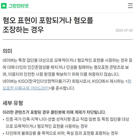 여성 혐오 ‘퐁퐁남 논란 네이버웹툰…“가이드라인 있으면 뭐하나”