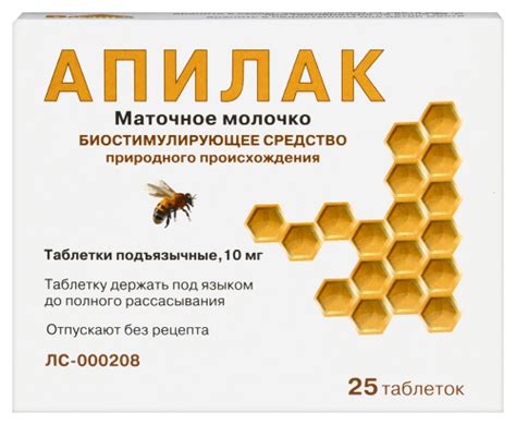 Апилак 10 мг 25 шт. таблетки подъязычные - цена 414 руб., купить в ...