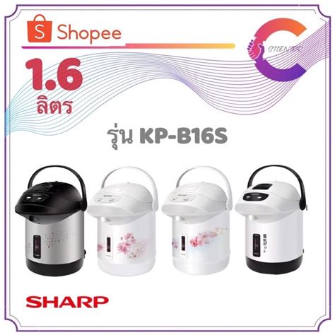 Sharp กระติกน้ำร้อน กาต้มน้ำร้อน ขนาด 1 6 ลิตร รุ่น Kp B16s รับประกัน 3 ปี Shopee Thailand