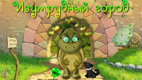 Изумрудный город - YouTube