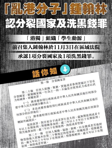 Grt 大灣區頻道 【「亂港分子」鍾翰林認分裂國家及洗黑錢罪】「港獨」組織「學生動源」前召集人鍾翰林早前被控涉嫌