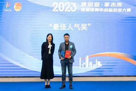 青年智汇建功丨2023年苏州高新区青年创新创业大赛圆满落幕 澎湃号政务 澎湃新闻 The Paper