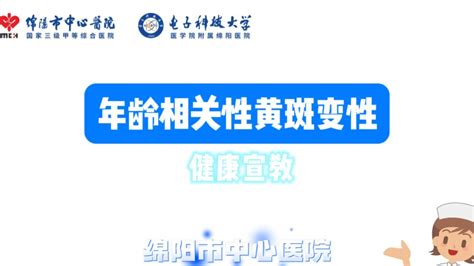 年龄相关性黄斑变性健康宣教腾讯视频