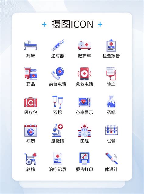 Ui 디자인 병원 의료 색깔 아이콘 아이콘입니다 이미지 사진 401915806 무료 다운로드