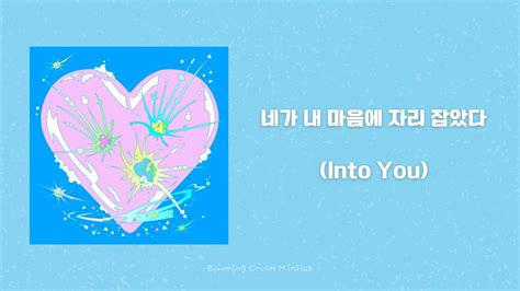 [韓繁中字] 네가 내 마음에 자리 잡았다 Into You 你在我心中佔據了一席之地 엔플라잉 N Flying Youtube