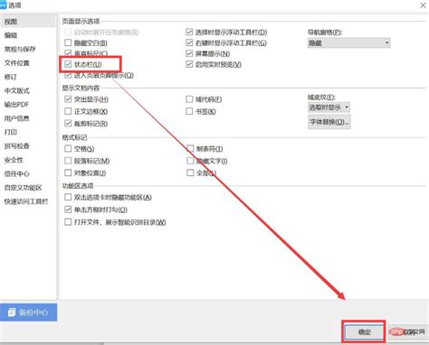 Word底下字数栏不见了怎么办 Word Php中文网