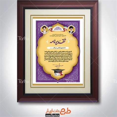 خرید و قیمت فایل لایه باز لوح تقدیر روز دانشجو با خوشنویسی تقدیرنامه ترب