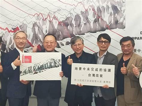 第18屆威尼斯建築雙年展臺灣館「地景中未完成的協議－台灣改裝」即將啟程參展 備受期待 大媒體 Line Today