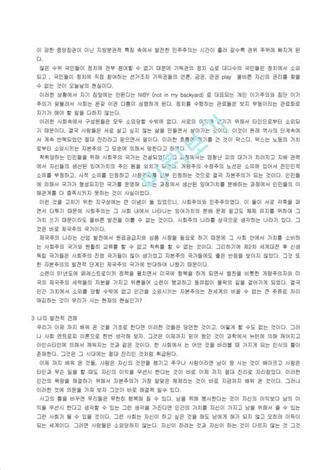 인문 사회 현대 사회체제 속에서 인간소외인문사회레포트