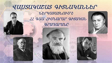 ԷԴՈՒԱՐԴ ԵՓՐԵՄԻ ԽԱՉԻՅԱՆ Youtube