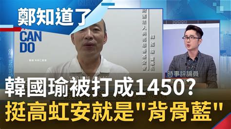 挺高虹安就是背骨藍 朱學恒恐嚇林耕仁支持者 嗆國民黨見一個打一個 韓國瑜力挺林耕仁韓粉歸隊 戰鬥藍急撇藍白合怕被掃到│呂惠敏主持│