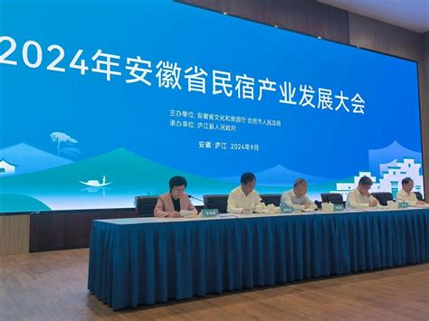 六安民宿亮相2024安徽民宿产业发展大会六安市文化和旅游局（六安市广播电视局、六安市文物局）