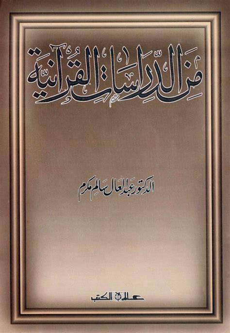 من الدراسات القرآنيه ویکی‌نور، دانشنامۀ تخصصی