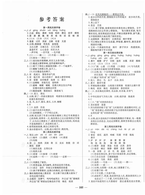 2021年状元大考卷五年级语文下册人教版天津科学技术出版社答案——青夏教育精英家教网——