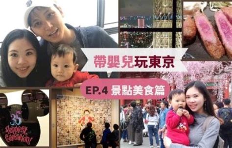 帶嬰兒去東京玩7個景點吃6間餐廳l帶嬰兒玩東京ep4｜小牛媽媽 媽咪拜mamibuy
