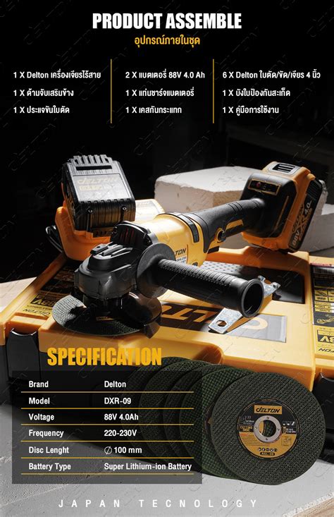 Delton เครื่องเจียร์ไร้สาย 4 นิ้ว 88v แบต Li Ion 2 ก้อน หินเจียร4นิ้ว