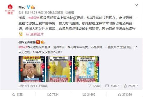 辟谣“老板含泪直播”后，蜂花官宣：复工复产！蜂花辟谣老板含泪直播生产微博