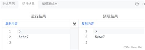 L1 006 连续因子 Csdn博客