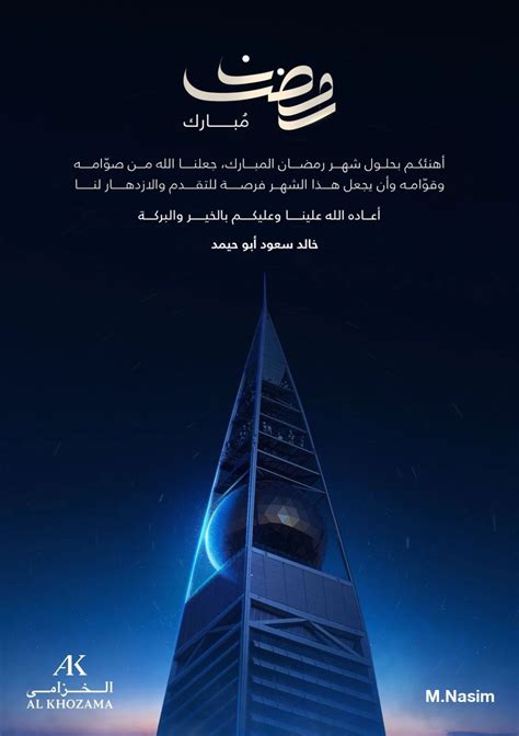 Mohammed Nasim On Linkedin Ramadankaareem