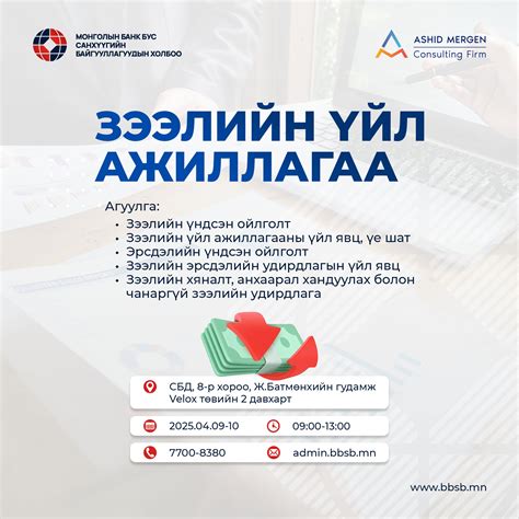 Монголын Монголын банк бус санхүүгийн байгууллагуудын холбоо нь Ашид мэргэн консалтинг фирм