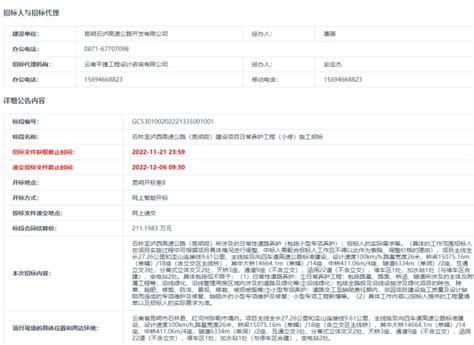 石林至泸西高速公路昆明段建设项目日常养护工程小修施工招标公告