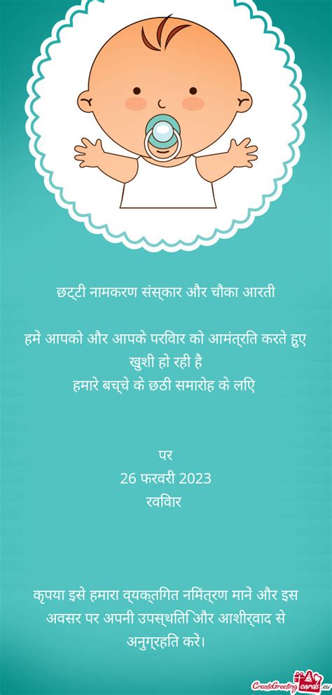 छटट नमकरण ससकर और चक आरत Free cards
